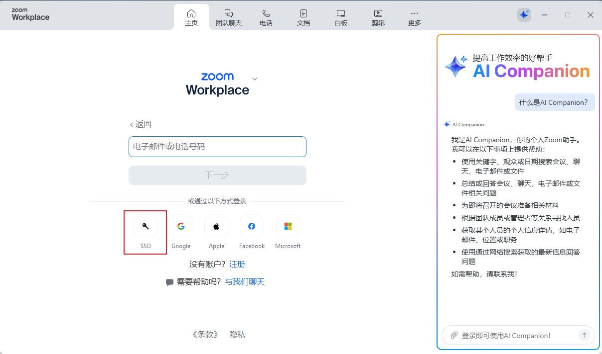 How to Sign in to Zoom Meetings via SSO - CN